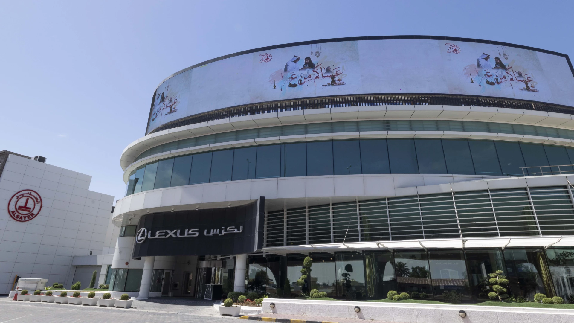 Lexus Car Dealer | Al Sayer Lexus